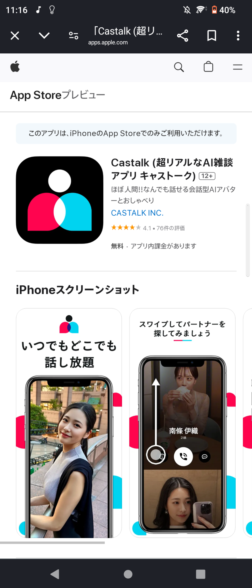 【Castalkレビュー】AIと雑談できる新感覚アプリを徹底解説！【ビデオ通話もできるAIアプリ】 | きゅん♡クラ